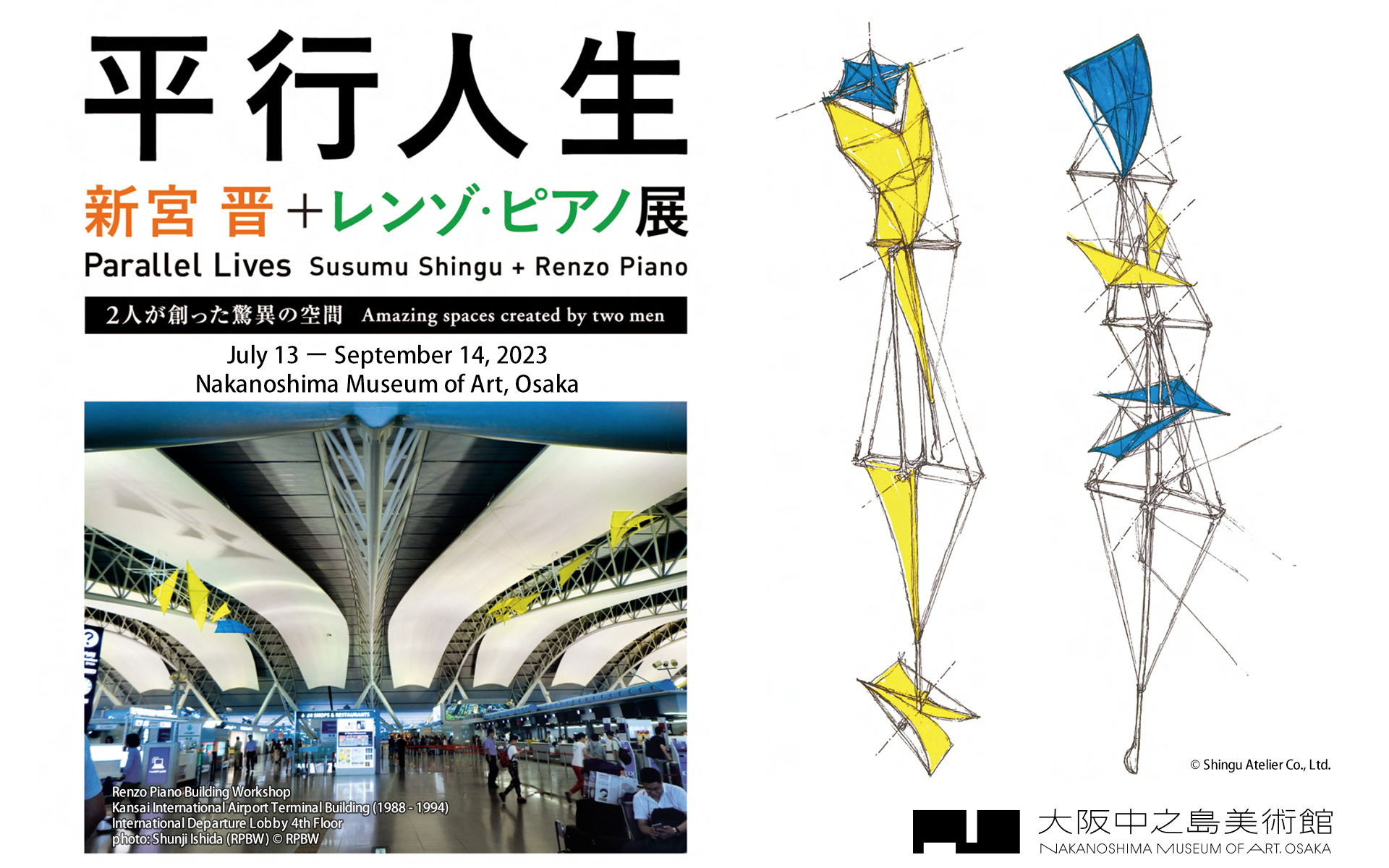 Susumu Shingu - Sculptor of the wind